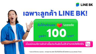 Promotions - LINE BK