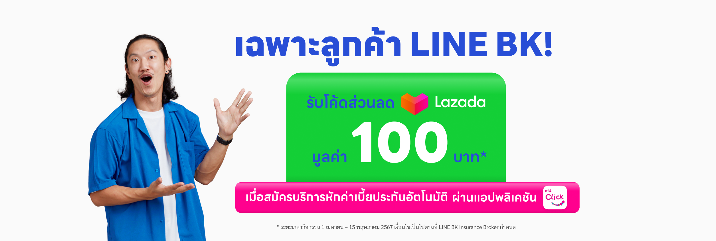 LINE BK | เรื่องเงินง่าย ใน LINE คุณ
