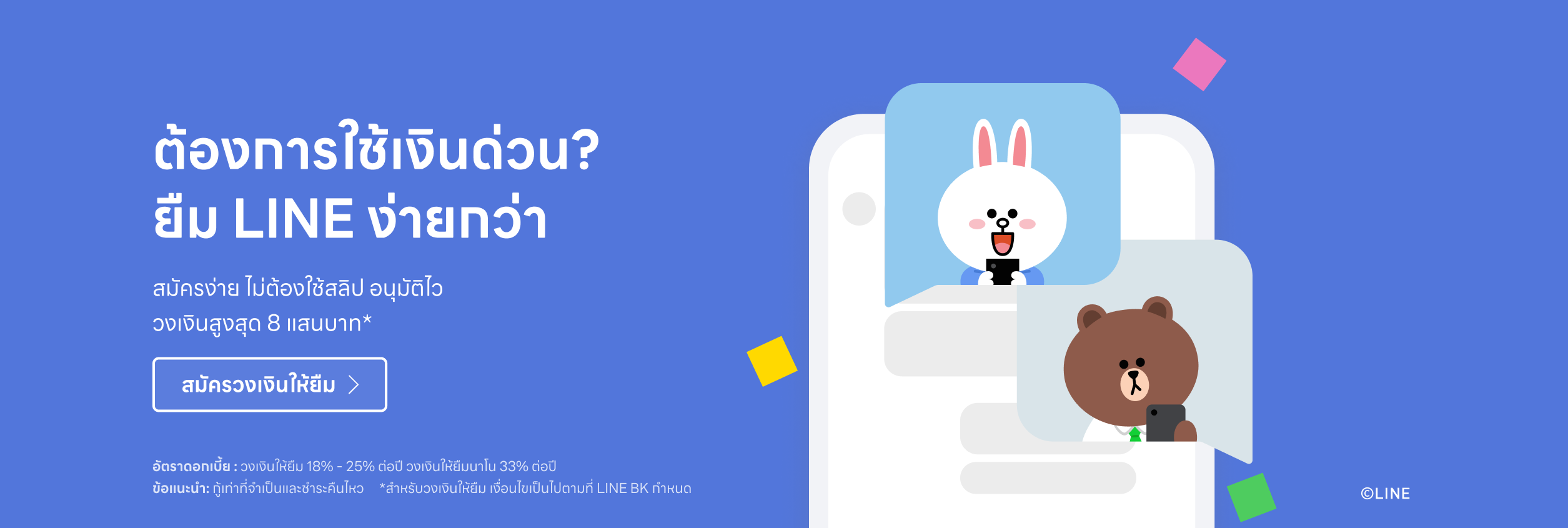 LINE BK | เรื่องเงินง่าย ใน LINE คุณ