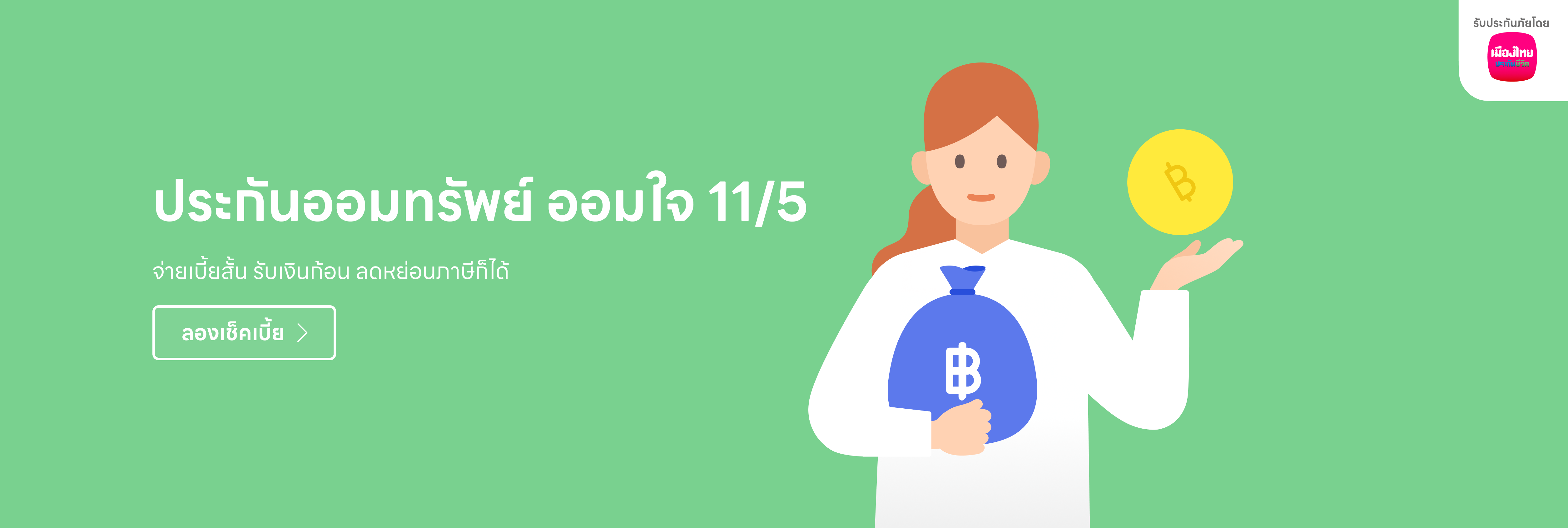 Insurance Product - LINE BK