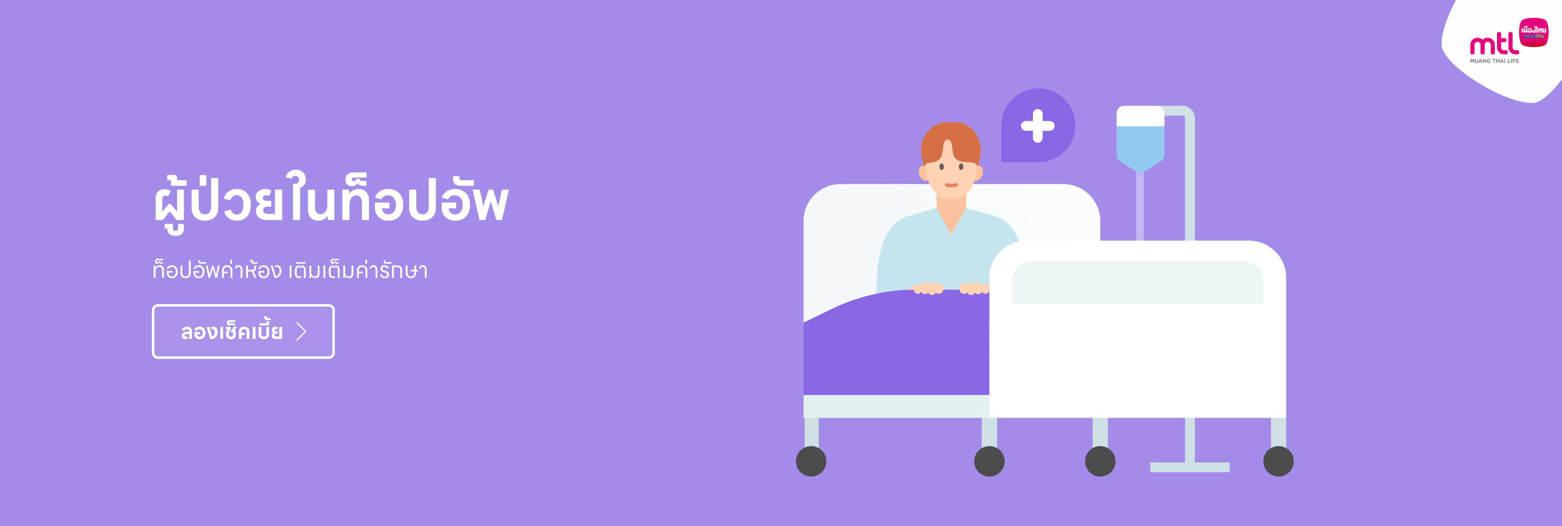 Insurance Product - LINE BK