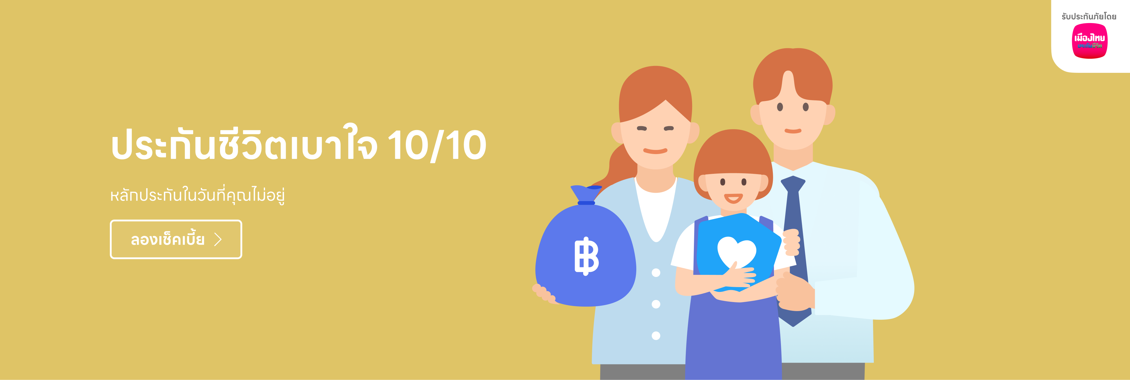 Insurance Product - LINE BK