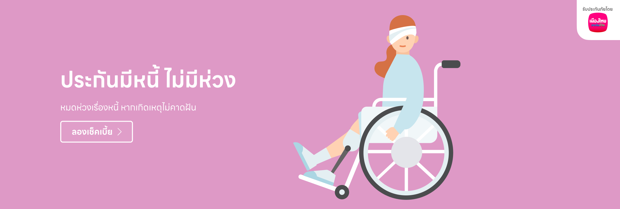 Insurance Product - LINE BK