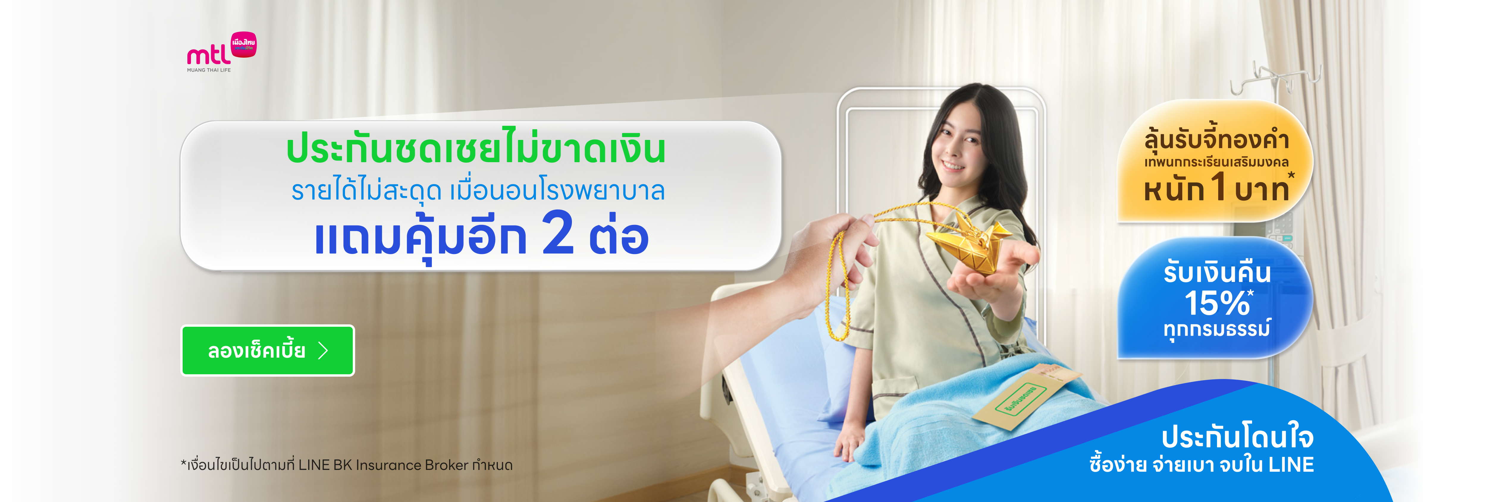 Insurance Product - LINE BK