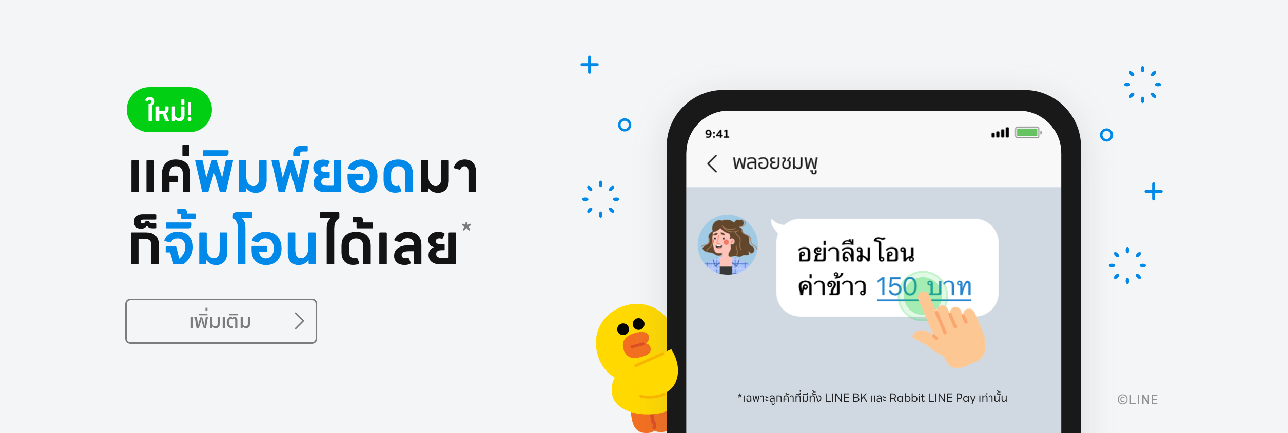 Savings Account - LINE BK