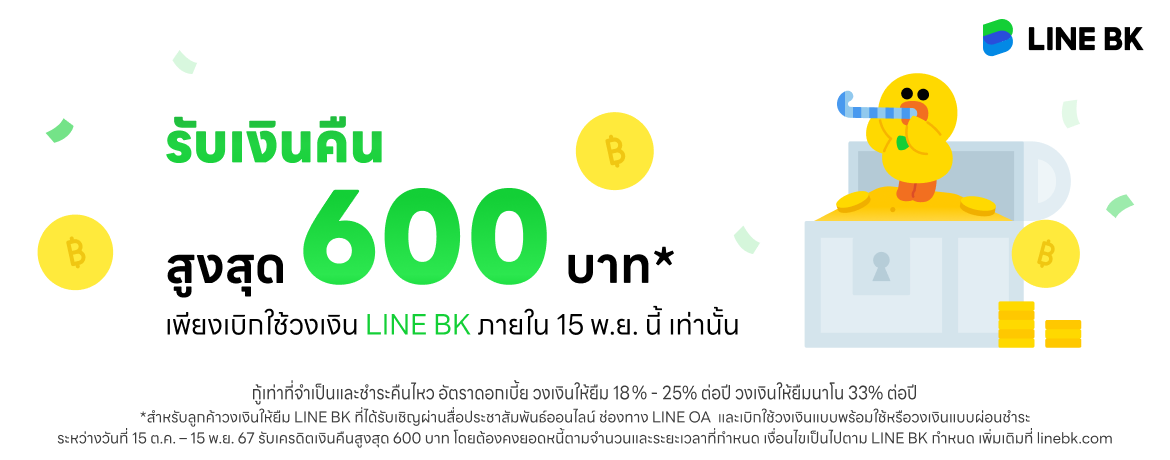 Promotions - LINE BK