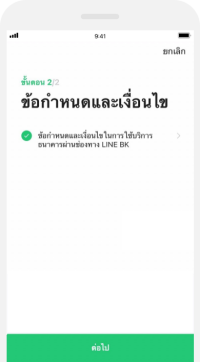 How to Apply - LINE BK