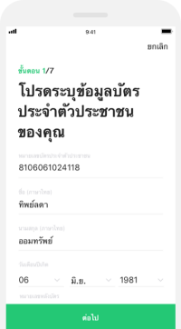 How to Apply - LINE BK
