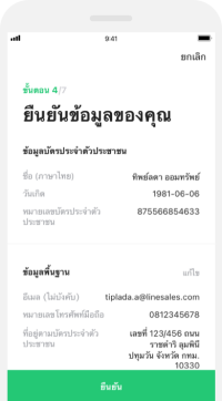 How to Apply - LINE BK